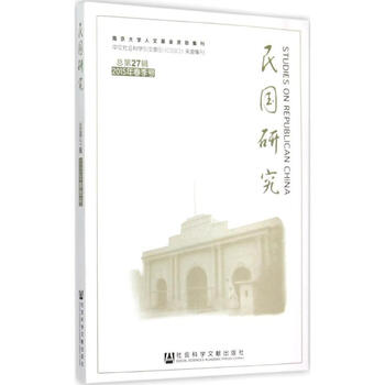 民国研究2015年.春季号:总第27辑