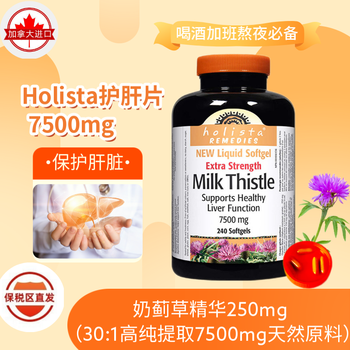 加拿大进口护肝片HOLISTA水飞蓟奶奶蓟草MILK THISTLE熬夜烟酒人士胶囊 7500mg240粒【图片 价格 品牌 报价】-京东