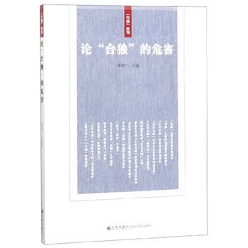 论“台独”的危害