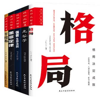 鬼谷子全套5册书籍正版书籍攻心术与谋略十本书抖音同款智慧正版全书书籍心计谋略学珍藏版15狼道鬼谷子绝