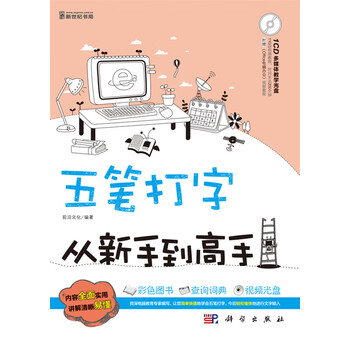 五笔打字从新手到高手