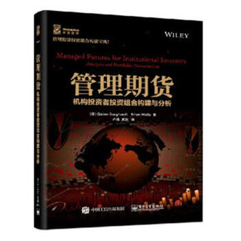 管理期货:机构投资者投资组合构建与分析:analysis and portfolio co