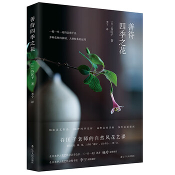 善待四季之花