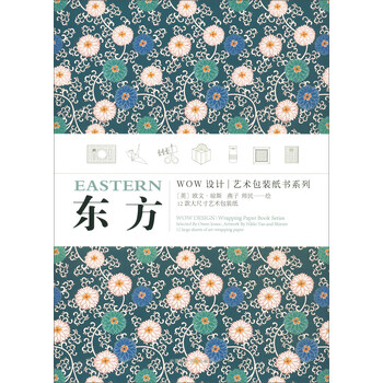 东方（12款大尺寸艺术包装纸）