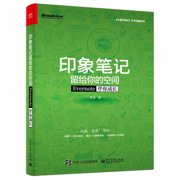 印象笔记留给你的空间