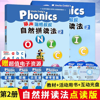 【官方正版】外研社 丽声瑞格叔叔自然拼读法12345 可点读 配CD光盘 英语自然拼读法教材 瑞格叔叔自然拼读2