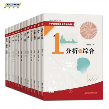 中学生物理思维方法丛书(共13册)