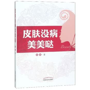 皮肤没病美美哒