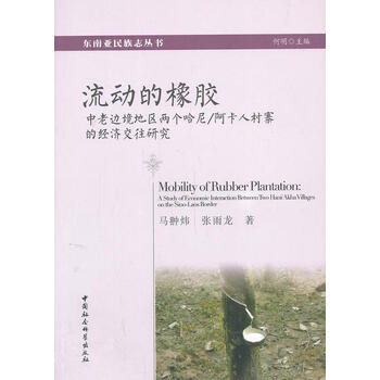 流动的橡胶【正版图书，放心下单】