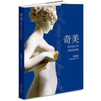 台版 奇美 无与伦比的博物馆经验雕塑大道罗丹厅动物厅兵器厅艺术厅乐器展示厅