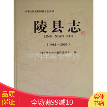 陵县志1981-2007