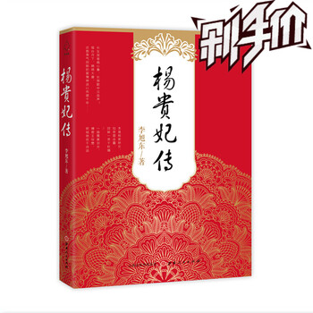 杨贵妃传