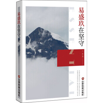 易盛玖在坚守