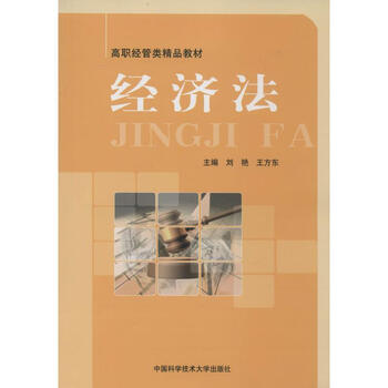 经济法