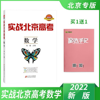 2022新版实战北京高考数学高中高考总复习全练版含答案解析册数学模拟真题高考总复冲刺卷高一高二高三配高考真题套卷高中模拟试题试卷及模拟卷新高考