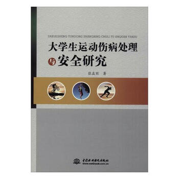 大*动伤病处理与研究 医学 书籍