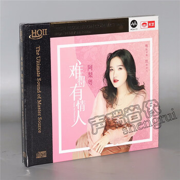 正版 阿梨粤 首张专辑《难得有情人》HQ2CD 高音质发烧粤语HQCD MQA CD 唱片 - - - 京东JD.COM