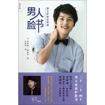 男人脸书男士护肤必修课