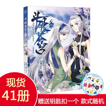 【单选册数】斗破苍穹漫画单行本62典藏版天蚕土豆/任翔绘穿越冒险彩色漫画 知音动漫畅销连载彩色漫画 斗破苍穹漫画41