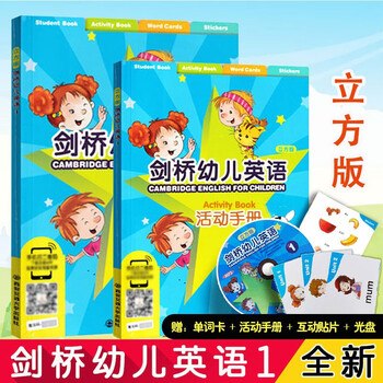 剑桥幼儿英语1学生用书（立方版）幼儿英语培训教材 英语启蒙 