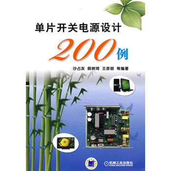 单片开关电源设计200例【正版图书，放心下单】