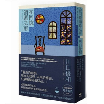 现货港台原版 在回忆消逝之前 川口俊和 悦知文化