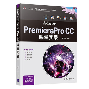 Adobe PremierePro CC课堂实录