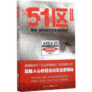 51区(2)莱特-帕特森空军基地的秘密