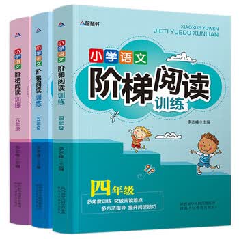 小学语文阶梯阅读4-6年级（全3册）