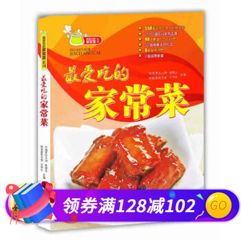 最爱吃的家常菜
