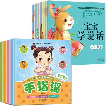 宝宝学说话语言启蒙 阅读 绘本0-2岁 幼儿早教书  儿童书籍翻翻看 【14本】宝宝学说话+手指谣