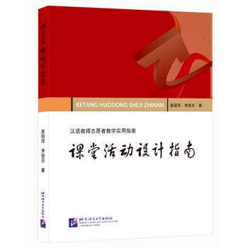 课堂活动设计指南