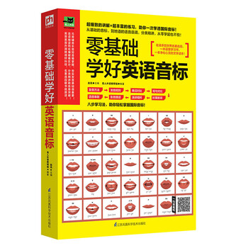 零基础学好英语音标掌握音节重音连读缩读弱读同化浊化多种语音发音规则 英语音标教材 学音标的英语书学生