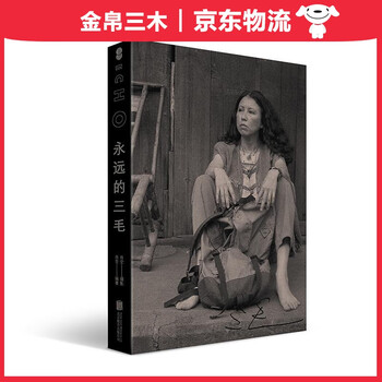 ECHO：永远的三毛