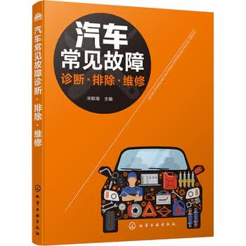 汽车常见故障诊断·排除·维修