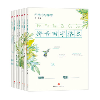 小学书写规范系列（套装7册）
