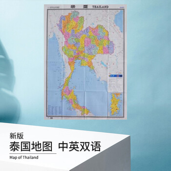 泰国地图 新版 中英文对照  世界热点国家地图 出国留学旅游求学 交通行政机场 纸质 可以写字