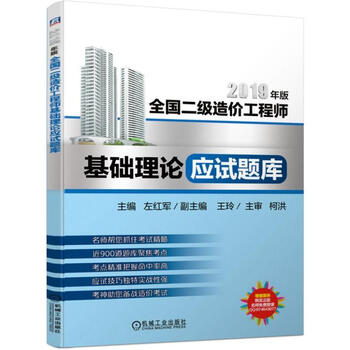 全国二级造价工程师基础理论应试题库