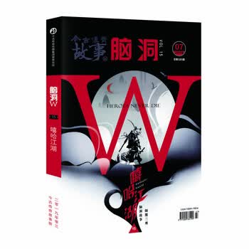 脑洞W15：嘻哈江湖