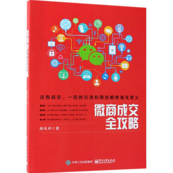 微商成交全攻略