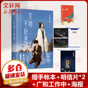 文物不好惹 木苏里继《某某》《一级律师》后的小说