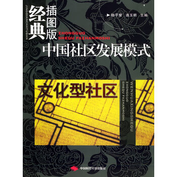 文化型社区