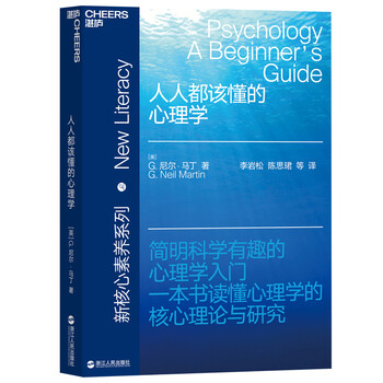 人人都该懂的艺术 人人都该懂的心理学