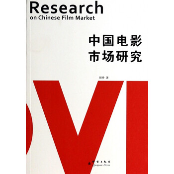 中国电影市场研究