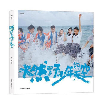 燃野少年的天空张一白中国友谊出版公司9787505752719 时尚/美妆书籍