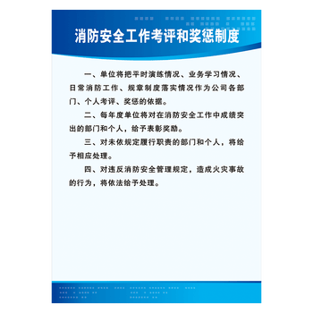 安全生产管理制度牌宣传画挂图车间消防安全生产十不准宣传栏展板墙贴画NIH28 NIH28-33 消防安全工作考评和奖惩制度 PP防水覆膜贴纸70*50厘米
