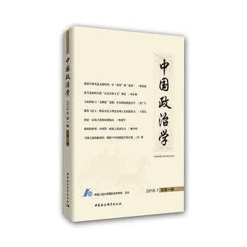 中国政治学 9787520324090【正版 可开发票】
