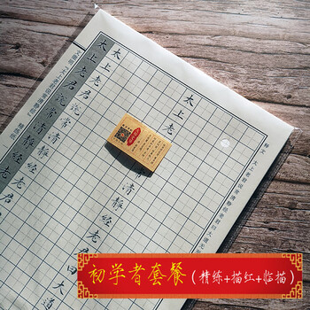 文征明太上老君说清静经 学生钢笔中性笔硬笔临古小楷练字帖 描红+临描+精练 1套共50张