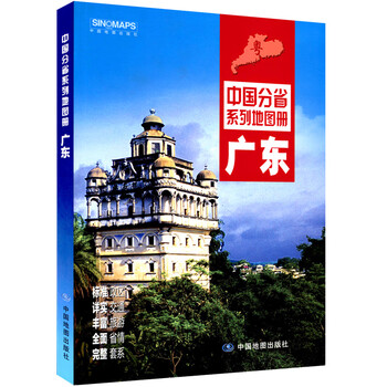 广东省地图册广州深圳东莞地图中国分省系列地图册标准政区地形地貌 详实自驾旅游交通