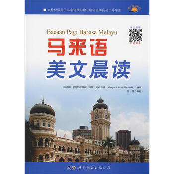 马来语美文晨读
